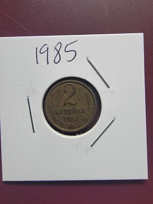 1985 Soviet Union USSR 2 Kopeks World Coin! | eBay