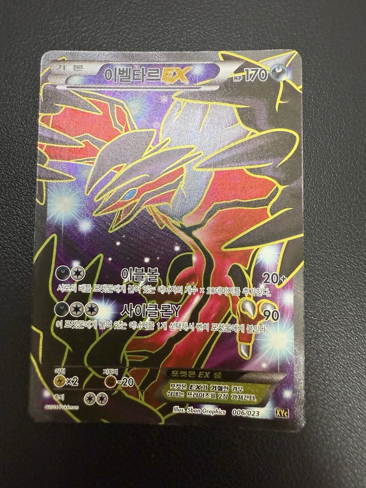 Yveltal EX Xerneas Ex SR XY Korean Full Art Rare Holo Card Used 006/023 ...