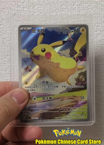 Pokemon TCG S-Chinese Exclusive Pikachu 170/151 AR Full Art 151C ...