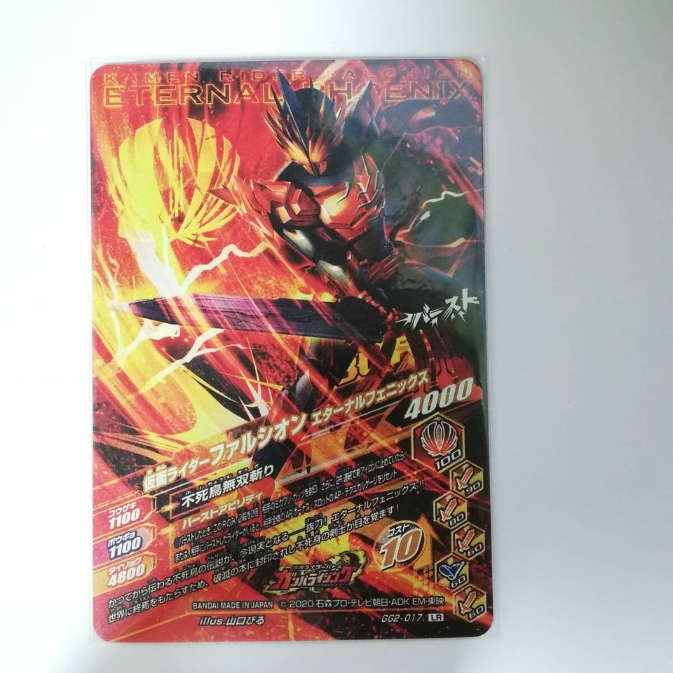 [SC] ya63 Gambarizing Lr Kamen Rider Falcion Eternal Phoenix Gg2-017 | eBay