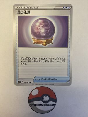 Pokemon Jet Black Spirit Fog Crystal 60/70 NM/M Japanese | eBay