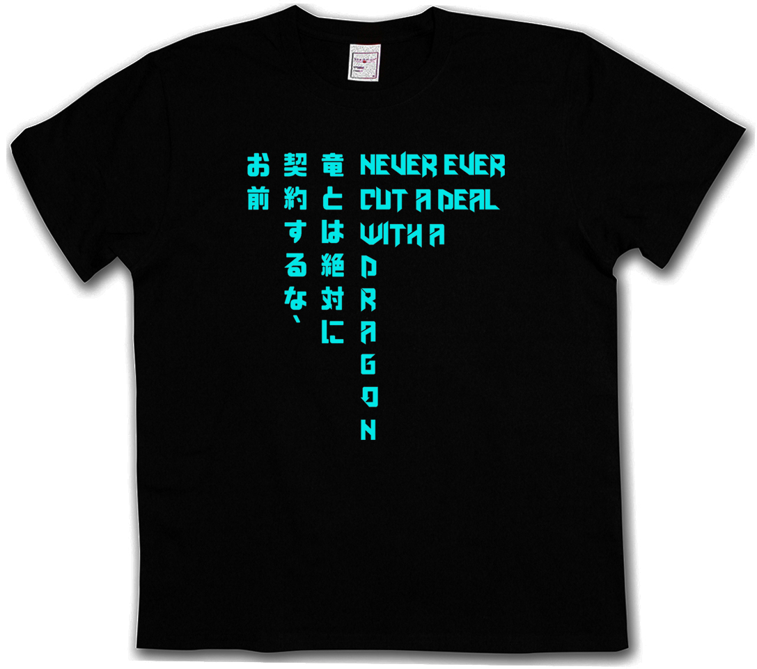 NEVER EVER CUT A DEAL WITH A DRAGON T-SHIRT - Shadowrun Role Play Game ...