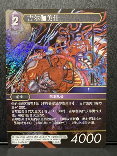 FFTCG GILGAMESH FF5 YOSHITAKA AMANO PREMIUM CARD CHINESE VERSION RARE ...