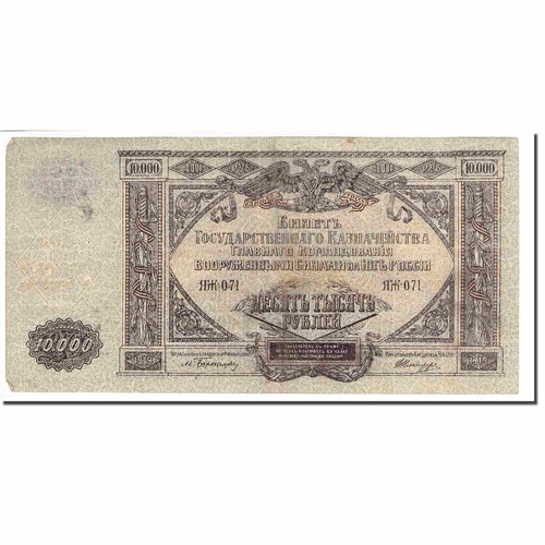 [#640666] Banknote, Russia, 10,000 Rubles, 1919, KM:S425a, EF | eBay