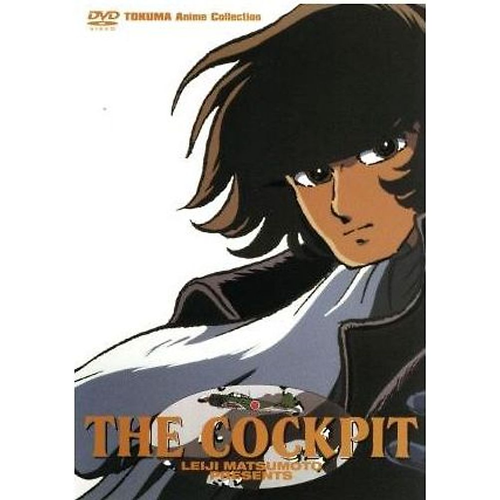 TOKUMA Anime Collection “The Cockpit” Matsumoto Leiji (original) Used 2 ...