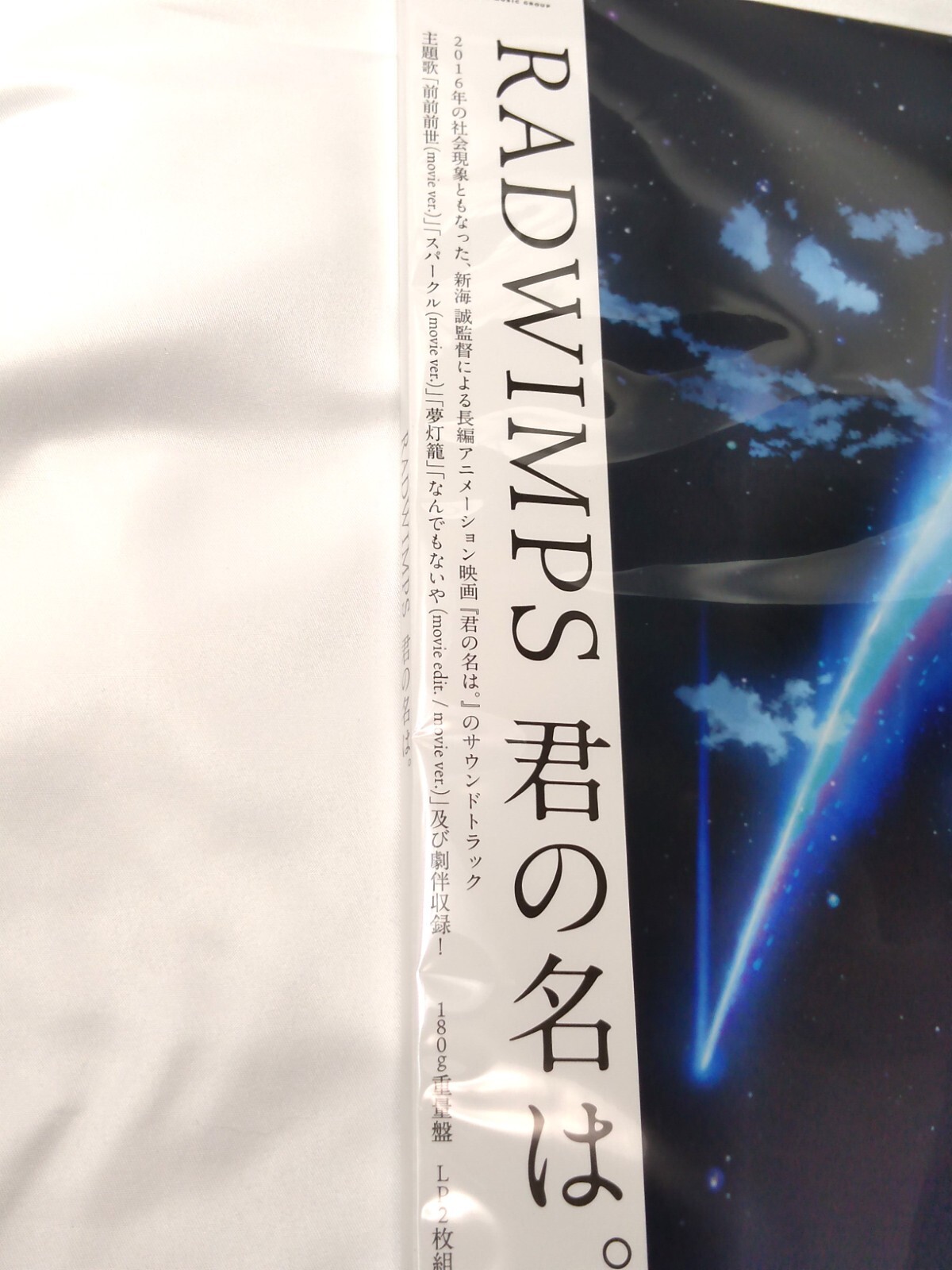 Your Name [Original Motion Picture Soundtrack] by Radwimps (Vinyl, Mar ...