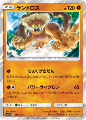 Pokemon Card [SM12A] Land Ross 069/173 R Specification High Class Pack ...