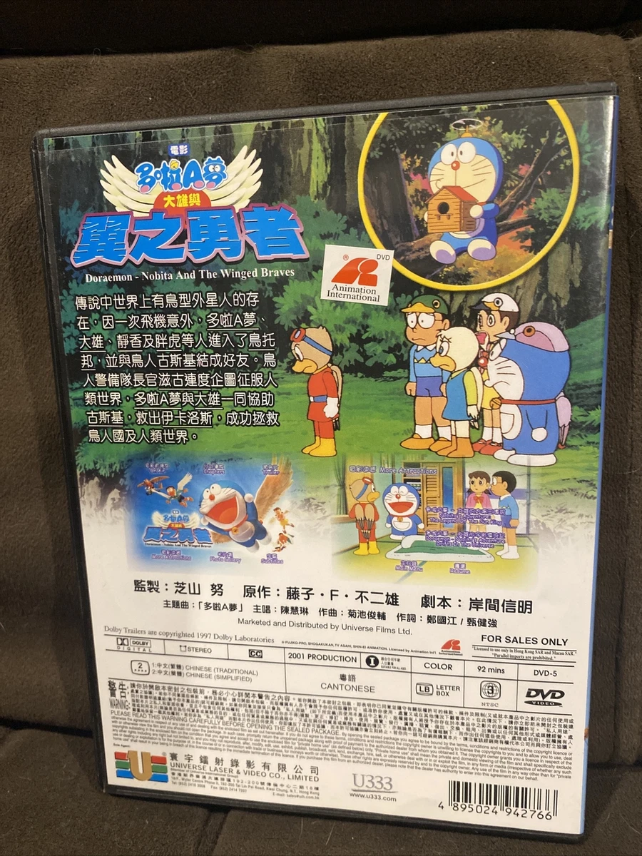 Doraemon Nobita And The Winged Braves