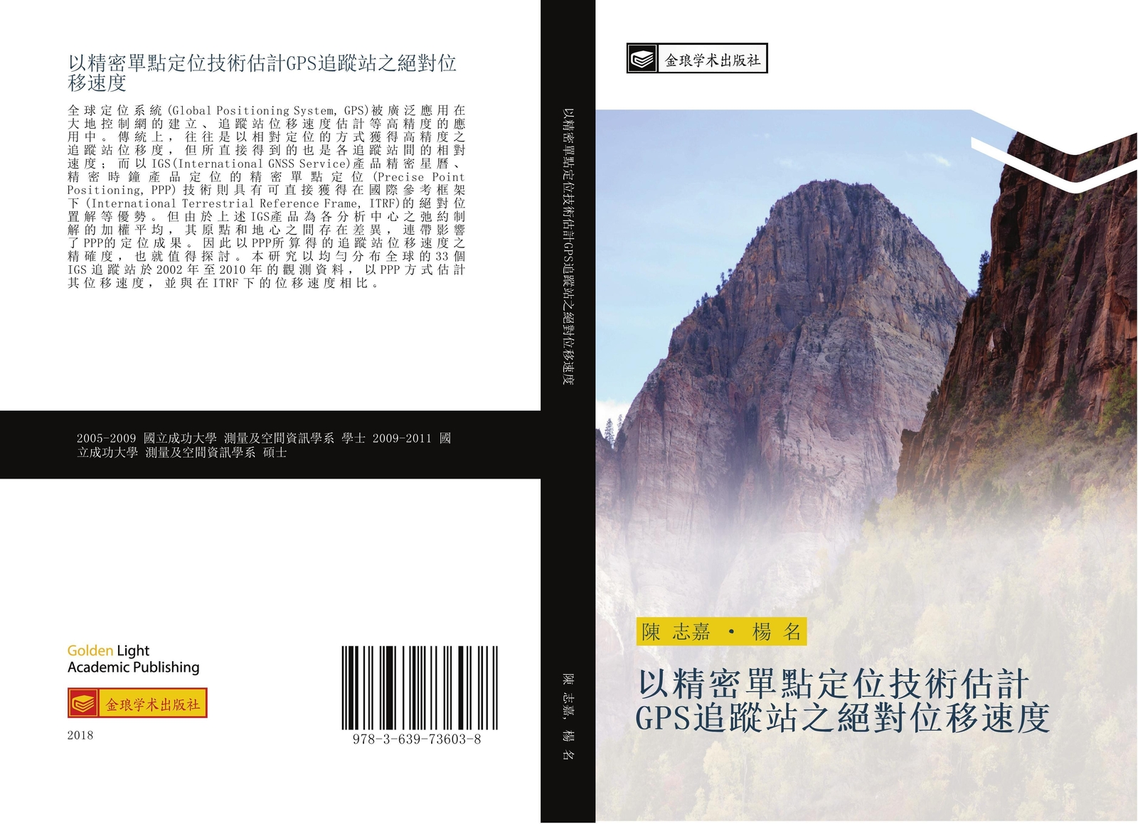 Zhi Jia Chen (u. a.) | yi jing mi dan dian ding wei ji shu gu ji GPS ...