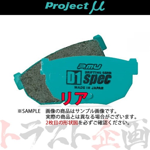 Project Mu Rear R/L Brake Pad D1 Spec R230 - SILVIA S13 S14 S15 180SX ...