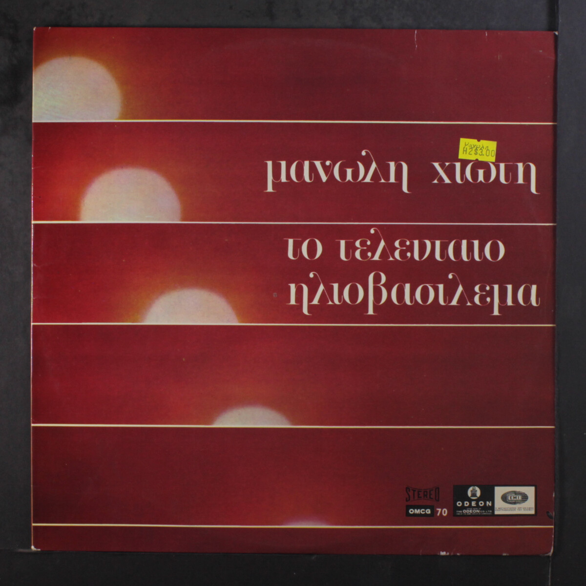 MANOLIS CHIOTIS & MARY LINDA: the last sunset Odeon 12" LP 33 RPM | eBay