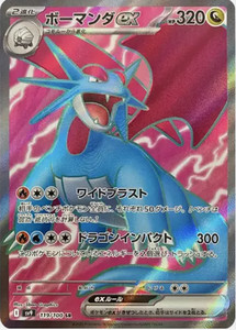 Salamence ex 2025 Japanese Scarlet & Violet: Battle Partners #119/100 Super Rare (Full Art ...