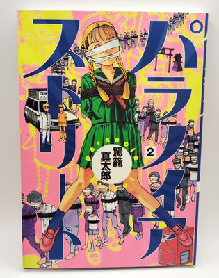 Shintaro Kago Paranoia Street Comic Book Manga Japanese Edition 2001 | eBay