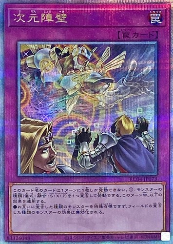 RC04-JP073 - Dimensional Barrier- Quarter Century Secret/Japanese/ YuGiOh! | eBay