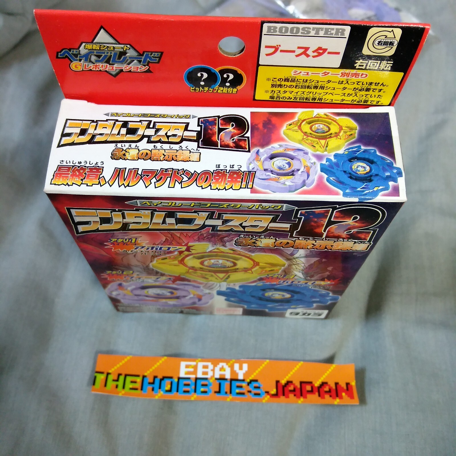 Venus (Venusian) - Takara Beyblade G-Revolution RB12 BEGA Ming-Ming ...