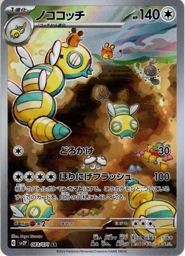Dudunsparce AR 083/071 sv2P Snow Hazard MINT HOLO Pokemon Card Japanese | eBay