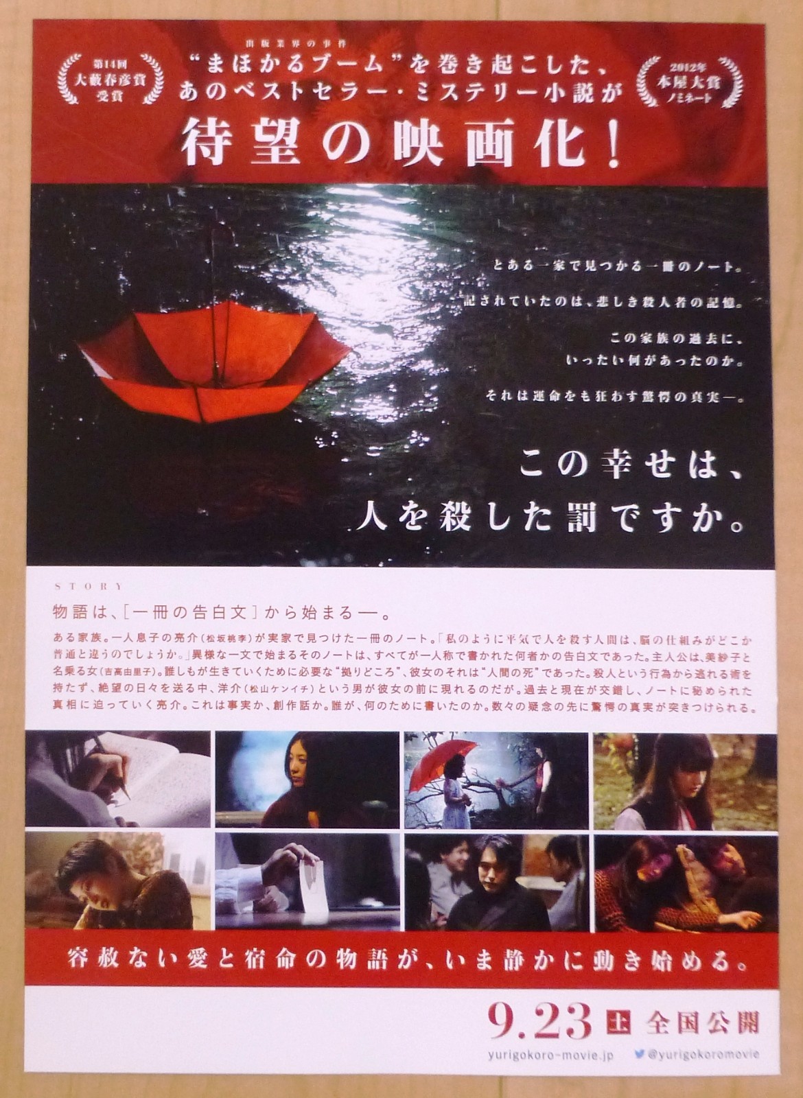 Yurigokoro JAPAN CHIRASHI MOVIE MINI POSTER B5 2017 Yuriko Yoshitaka ...