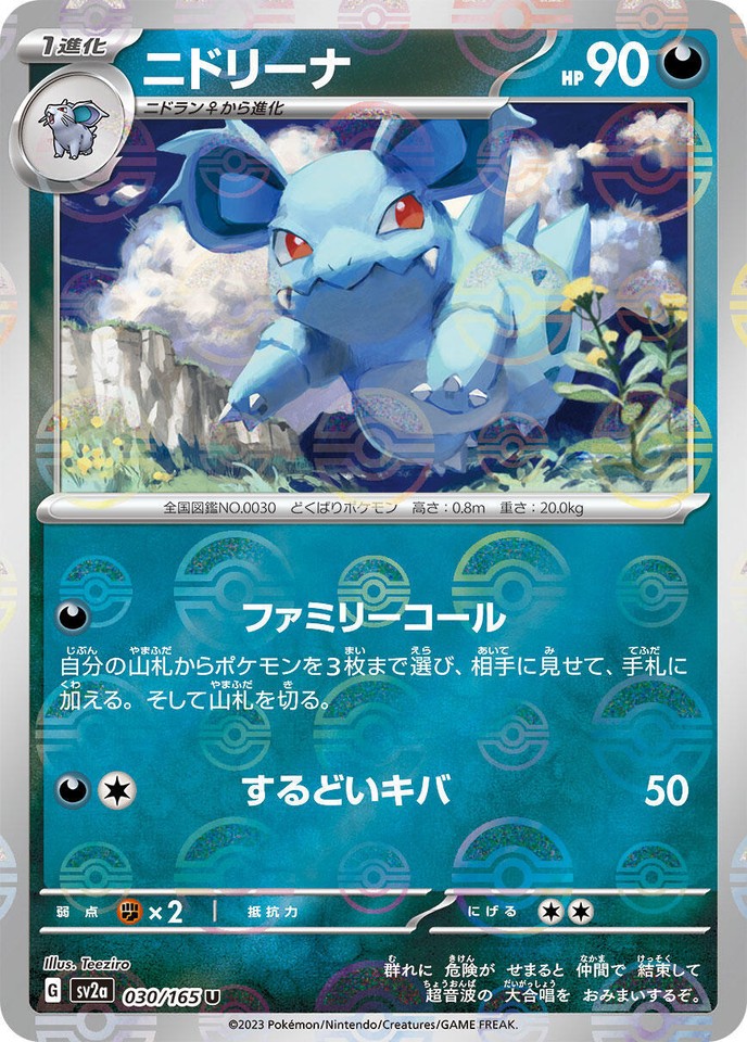 Nidorina 030/165 Sv2a: Pokemon Card 151 for sale | eBay