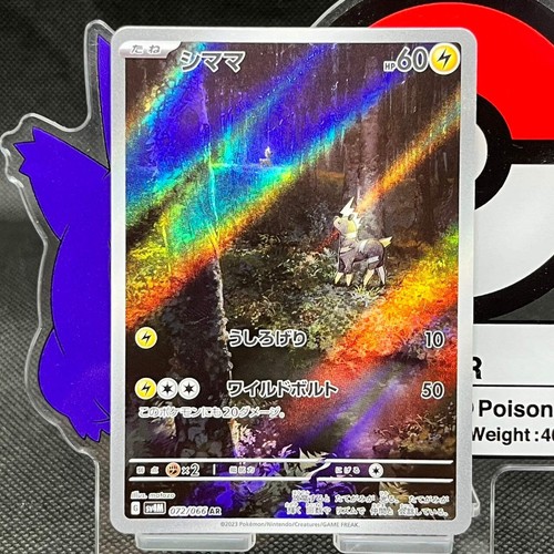 Carte Pokemon Japonaise Blitzle AR 072/066 SV4M Future Flash | eBay