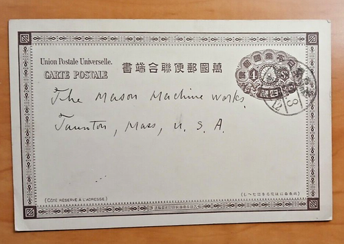 Japan Nagoya College of Technology to USA Mason Machine Works Post Card ...