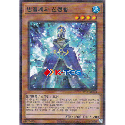 Yugioh Card "Sacred Spirit of the Ice Barrier" TW01-KR023 Korean Ver ...