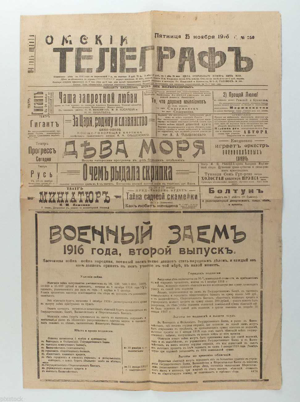 1916 Imperial Russian Newspaper Siberian OMSK TELEGRAPH Military Loan ...