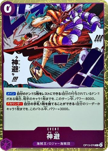 Divine Departure OP13-076 R Carrying on His Will One Piece Card Japanese/A2 | eBay