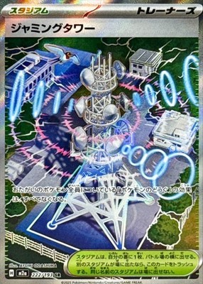 Pokemon Card Jamming Tower SR 222/193 m2a Mega Dream Ex Japanese | eBay