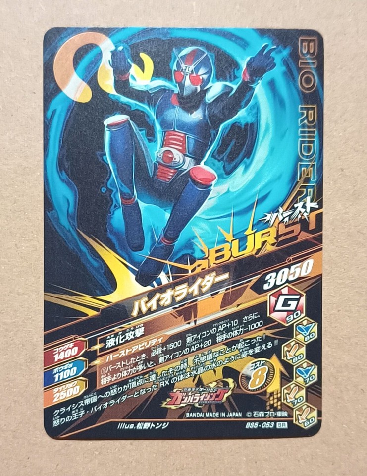 Kamen Rider Battle Ganbarizing SR BS5-053 Bio Rider Masked Rider | eBay