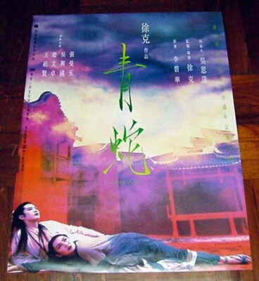 Joey Wong Cho-Yin "Green Snake" Maggie Cheung RARE HK 1993 POSTER 王祖賢 ...