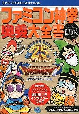 Strategy Book Fc Famicom Shinken Secret Technique Encyclopedia Reprint ...