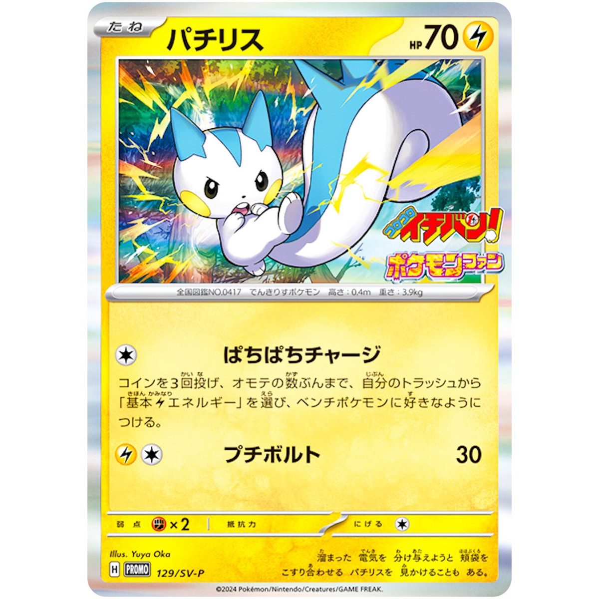 Amor De Pachirisu E Pikachu Pachirisu Pokédex: Stats, Moves,