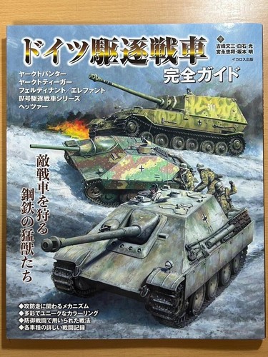 The Complete Guide To German Tank Destroyers Jagdpanzer Book Japan | eBay