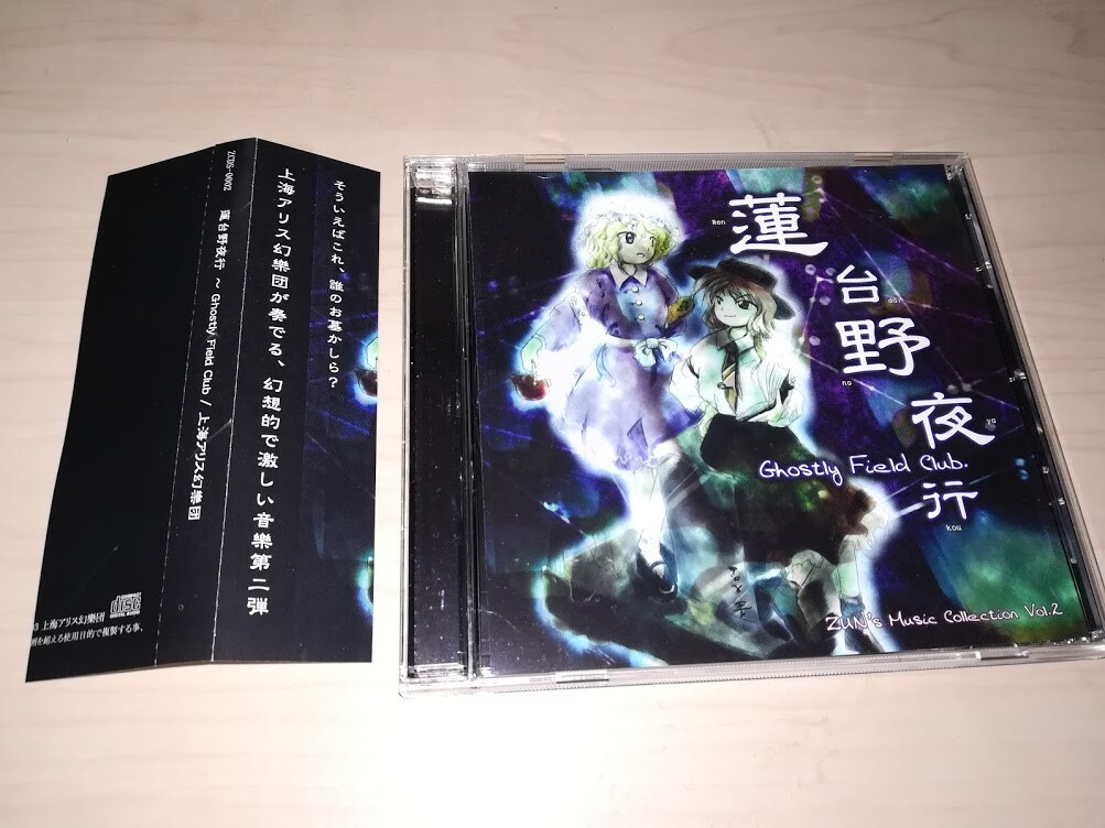 Touhou CD Rendai no Yakou Ghostly Field Club ZUN’s Music Collection Vol ...