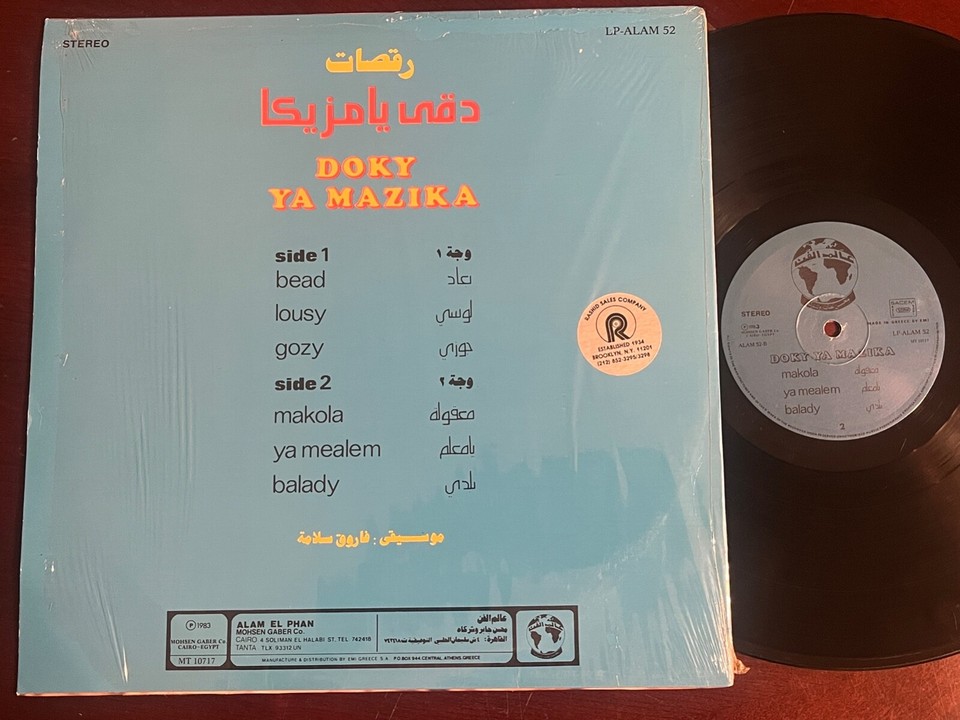 DOKY YA MAZIKA - DOKY YA MAZIKA 1983 ALAM EL PHAN RECORDS WORLD FOLK ...