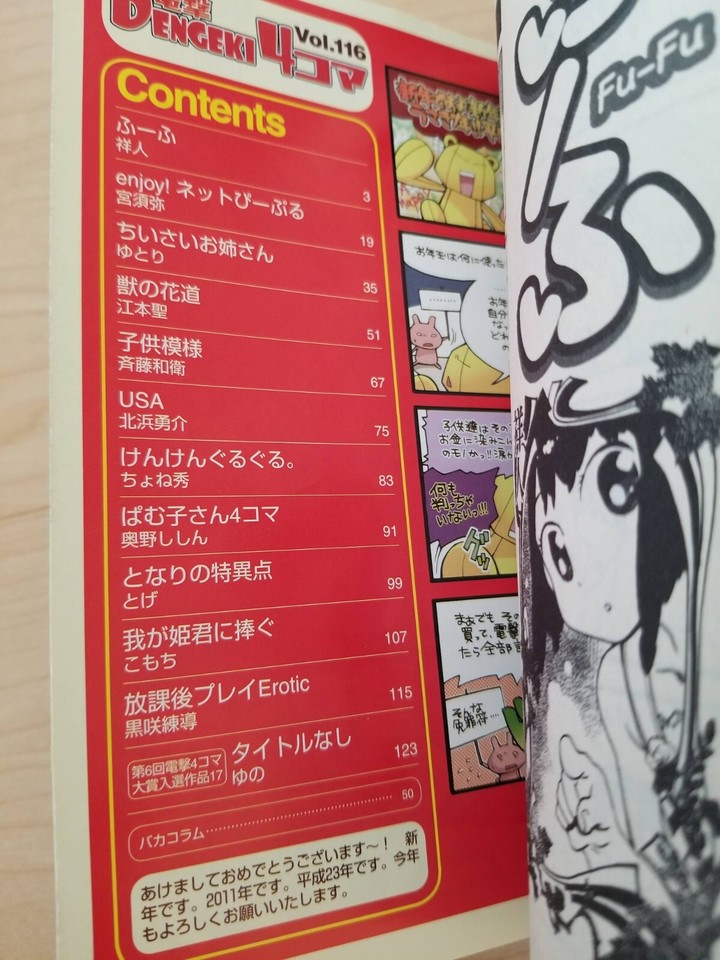 Dengeki 4-Koma vol #116 (Japanese Playstation magazine insert) Yonkoma ...