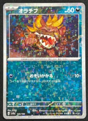 Maschiff 125/190 Reverse Holo SV4a Shiny Treasure Pokemon Card Japanese ...