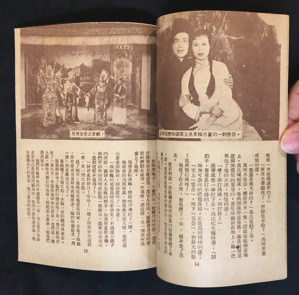 1950's 曹達華 于素秋 歷劫英雄 Hong Kong Chinese movie synopsis Yu So Chow Cho Tat ...