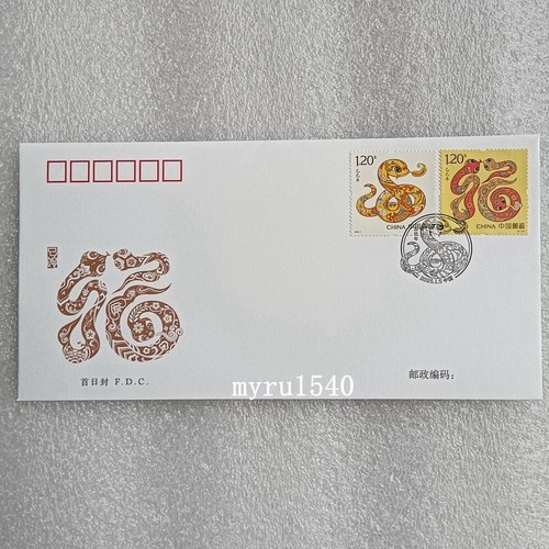 China 2025-1 FDC Stamp China Lunar Series New Year 2025 Snake Stamp | eBay