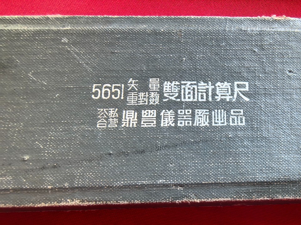 Vintage Slide Rule DINGFENG Slide Rule No.5651/Chinese slide rule | eBay
