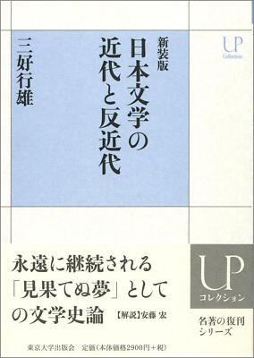 New Edition Modern and Anti-Modern Japanese Literature (UP Collection ...