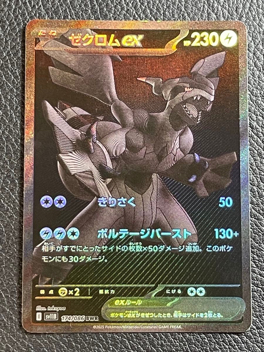 Zekrom ex 2025 Japanese Scarlet & Violet: Black Bolt #174/086 Black ...