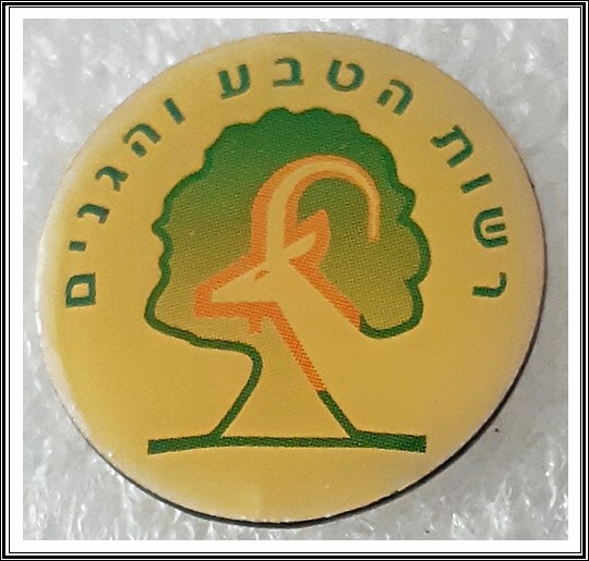 Israel Nature And Parks Authority Ubeidiya National Park In The Jordan