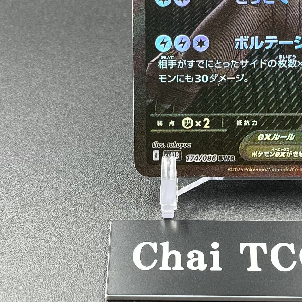 Zekrom ex BWR 174/086 Black Bolt sv11B Pokemon Card Japanese 2025 NM | eBay