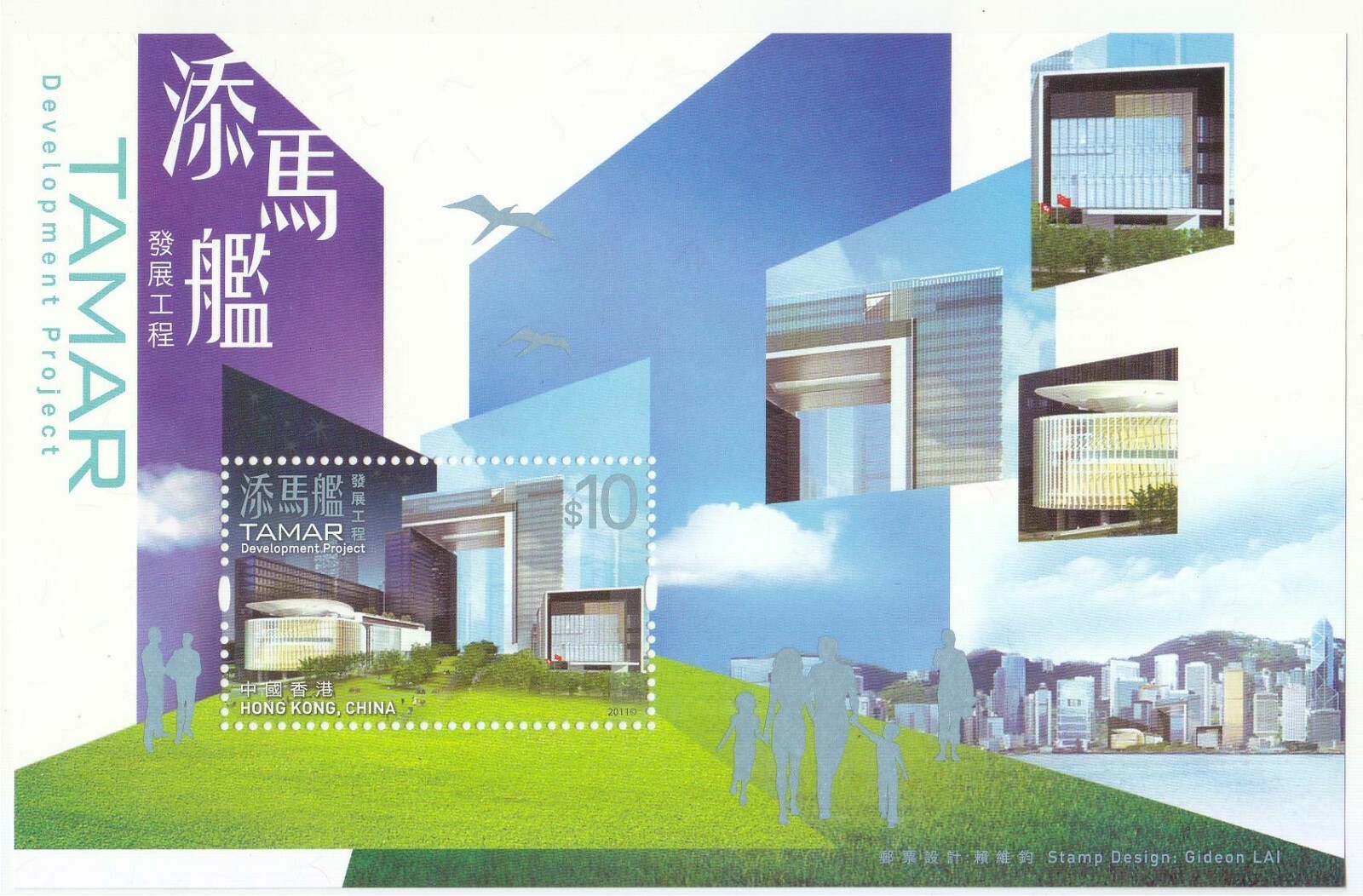 HONG KONG CHINA 2011 TAMAR DEVELOPMENT PROJECT SOUVENIR SHEET OF 1 ...