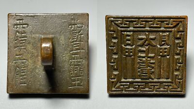 Chinese Antique Copper Seal Taoist Seal Token-Seal of Daode Tianzun | eBay