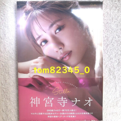 Nao Jinguji Photo Book Stilla | eBay