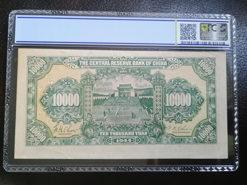 POP 1/GRAIL, CHINA, 10,000 YUAN, RED, MI-HON/SPECIMEN, GOLD SHIELD-PCGS ...