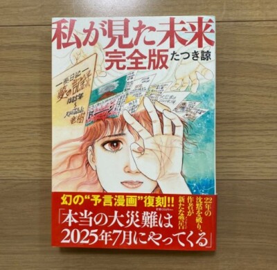 NEW The Future I Saw The Complete Ver Ryo Tatsuki Language japanese ...