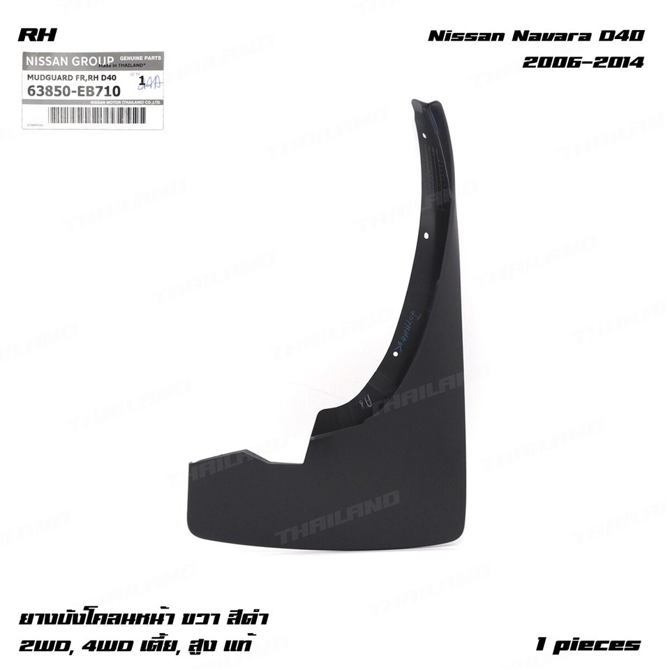 Front Right Mud Flap Splash Guard For Nissan Frontier Navara D40 2006 ...